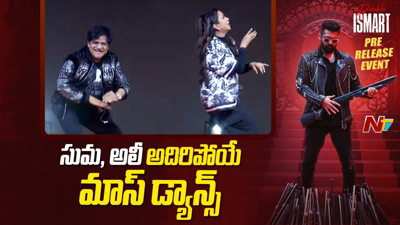 Suma Mass Dance With Ali | Double ISMART Pre Release Event | NTV - YouTube