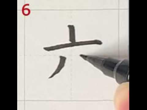Japonês Kanji - Números 1 - 10 / Japanese Kanji - Numbers 1 - 10 - YouTube