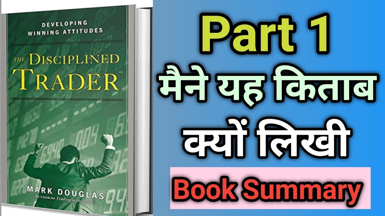 The Disciplined Trader Book Summary By Mark Douglas - YouTube