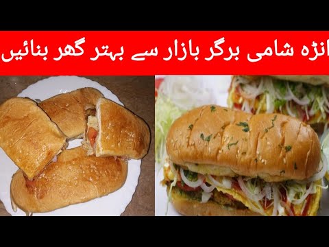 Anda Shami Burger Recipe/ Special Egg Shami Burger Recipe/ Food zaika ...