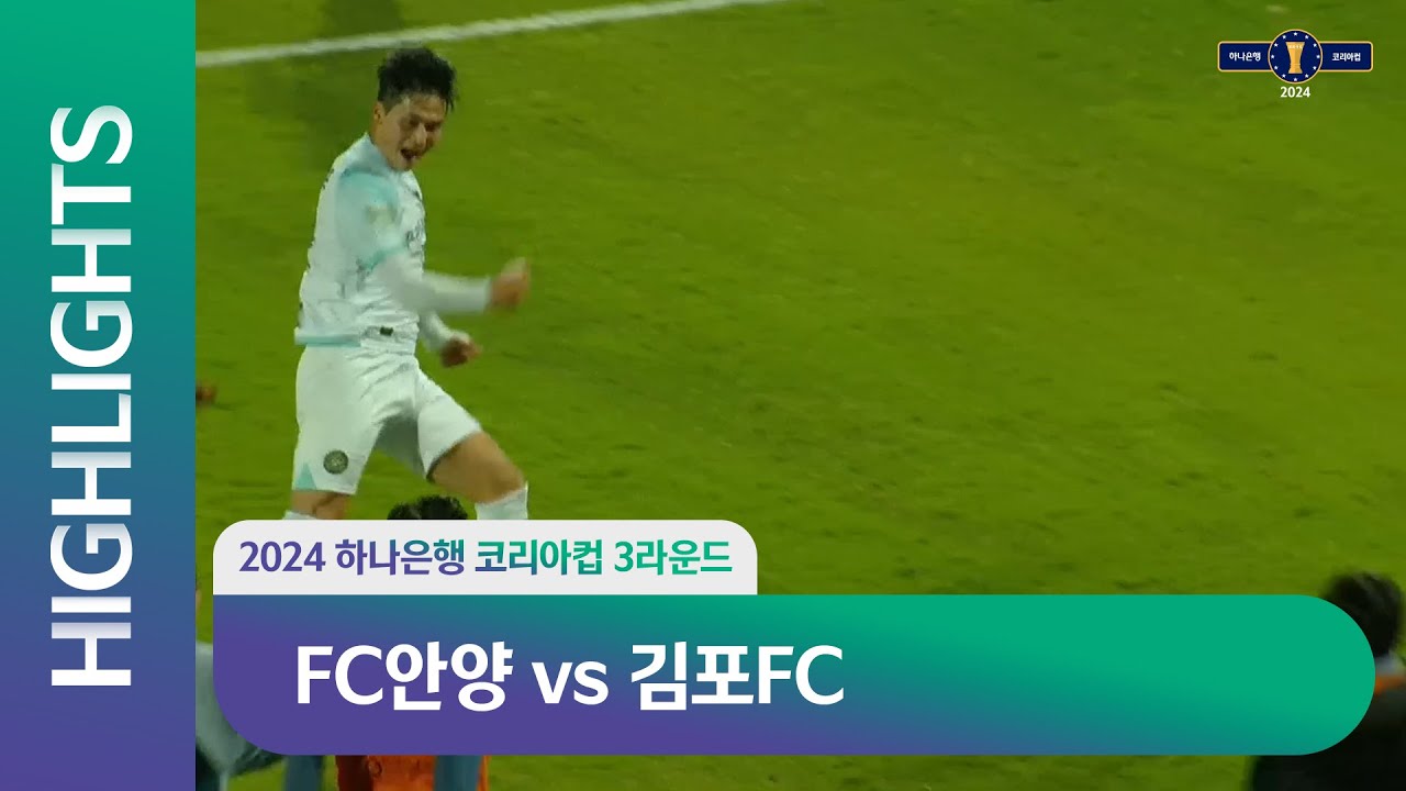 2024 하나은행 코리아컵 3R FC안양 vs 김포FC ㅣH/Lㅣ2024.04.17 - YouTube