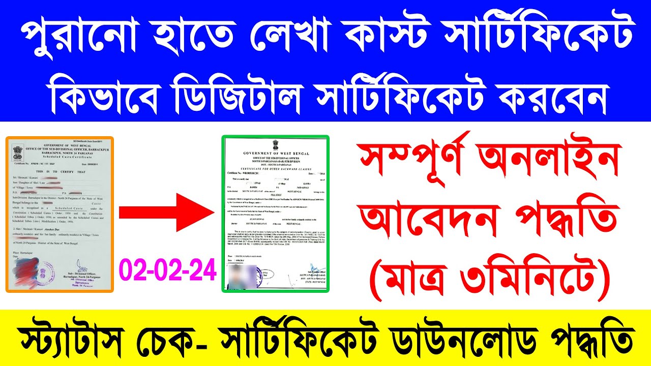 Old Caste Certificate to Digital Caste Certificate Apply Online 2024 ...