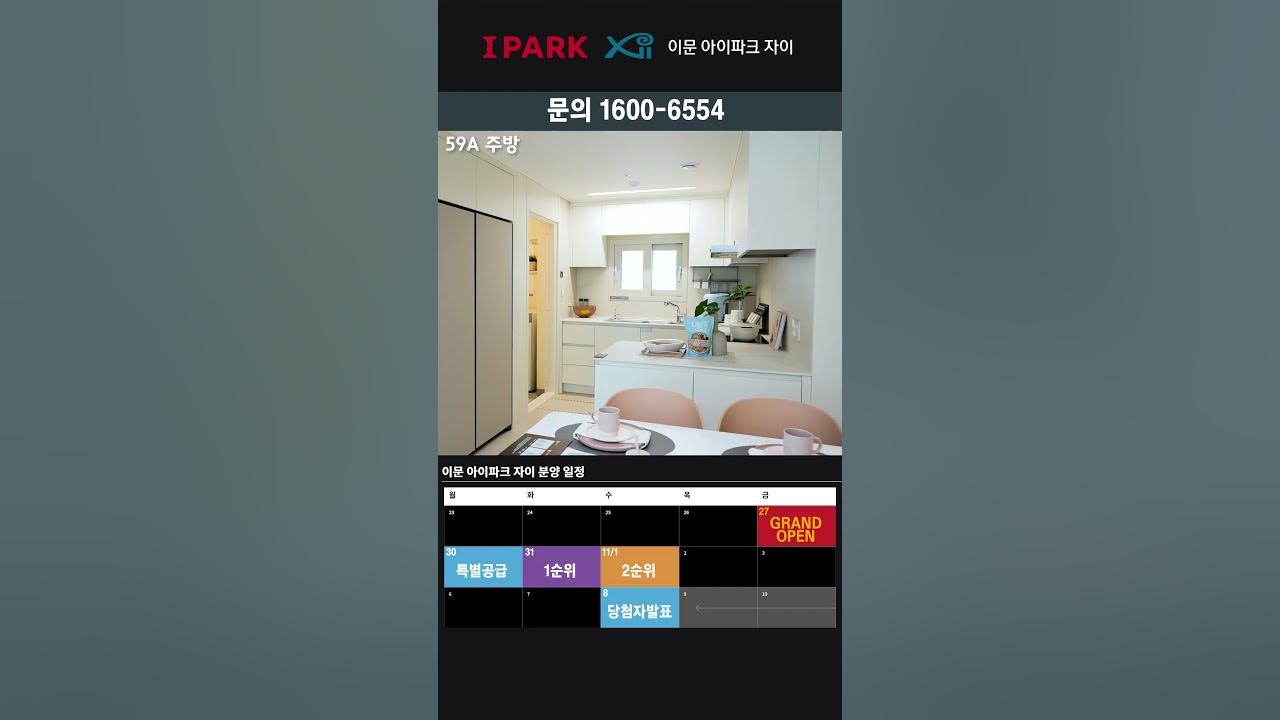이문 아이파크 자이 1분 둘러보기 | 59A - YouTube