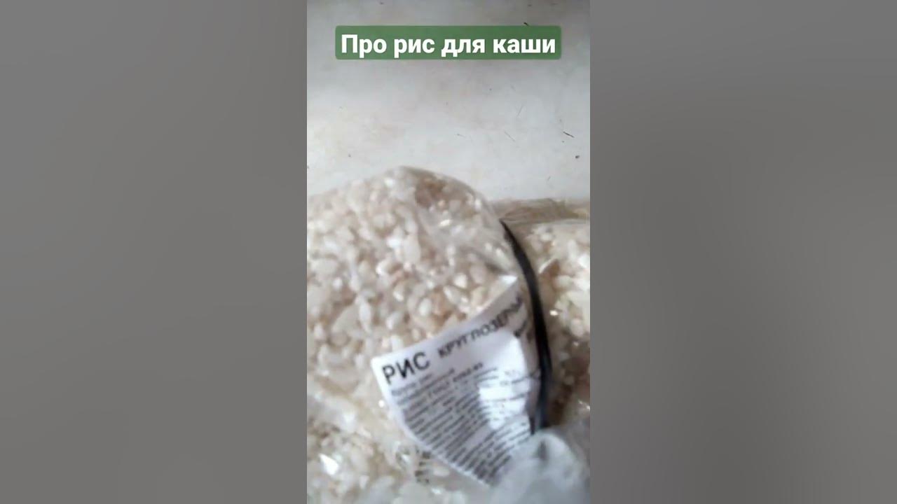 Про рис круглозерный 3 сорта - YouTube