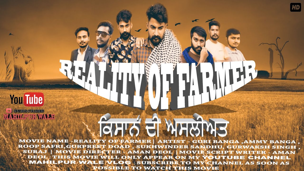 REALITY OF FARMER | ਕਿਸਾਨ ਦੀ ਅਸਲੀਅਤ | INSPIRATIONAL FILM | A FILM BY ...