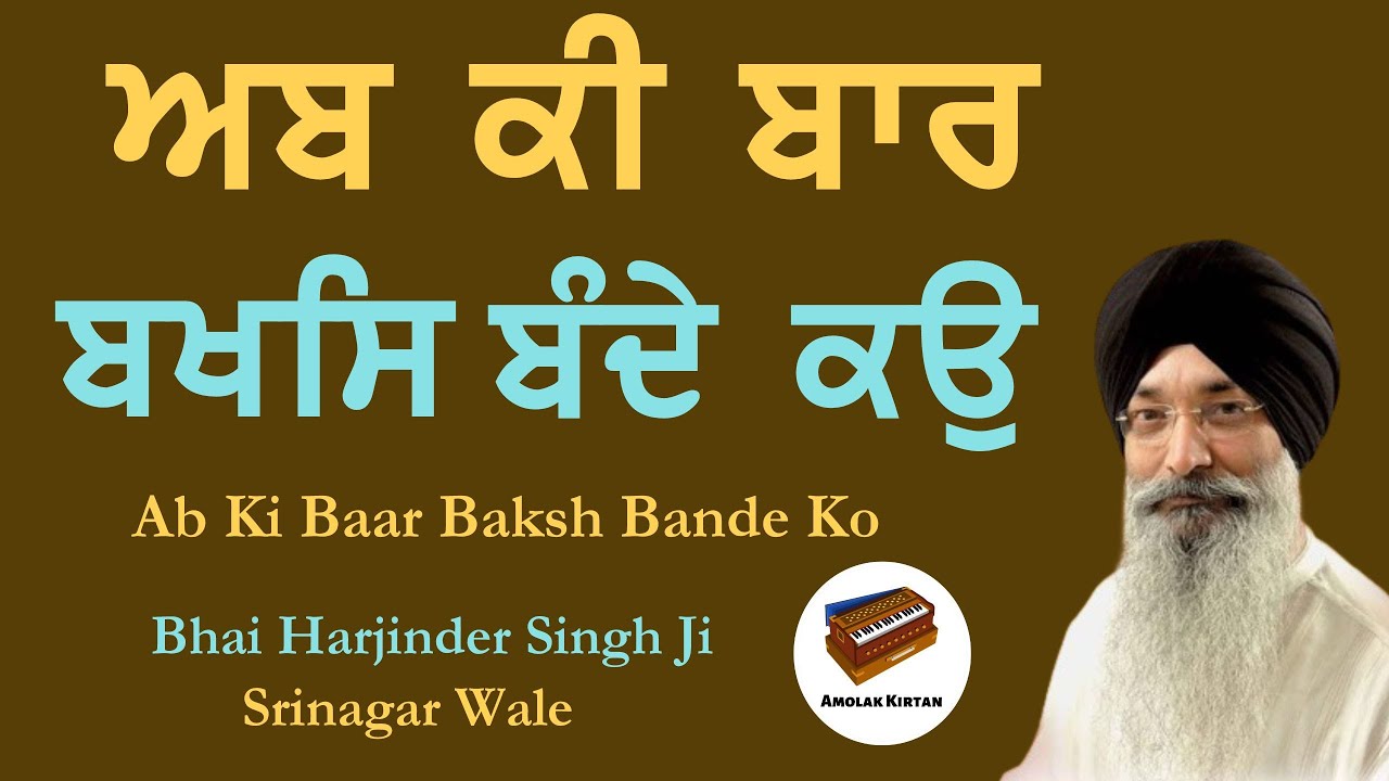 Ab Ki Bar Bakhsh Bande Kau | Bhai Harjinder Singh Ji Sri Nagar Wale ...
