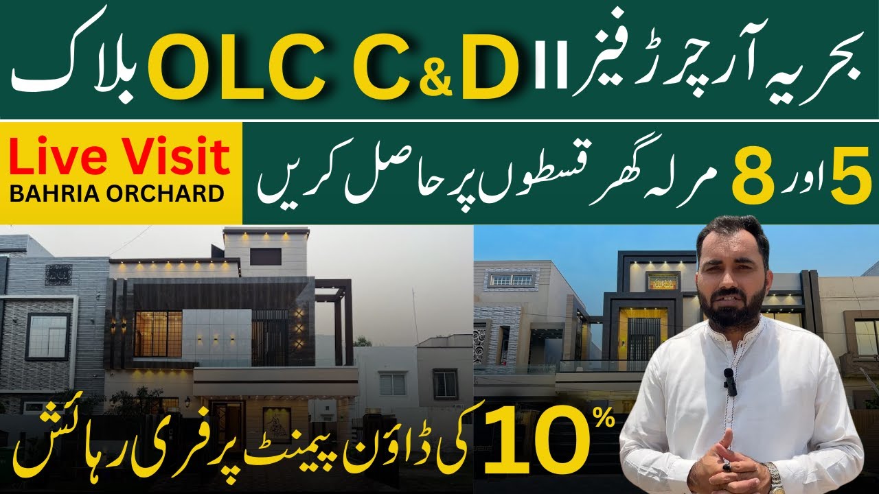 Bahria Orchard Phase 2 OLC C & D Block Full Tour | Get a 5&8 Marla House on Installments - YouTube