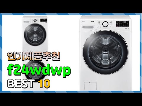 f24wdwp Top10!! 요즘 인기있는 f24wdwp 구매 가격 평점 후기 비교 총정리!! - YouTube