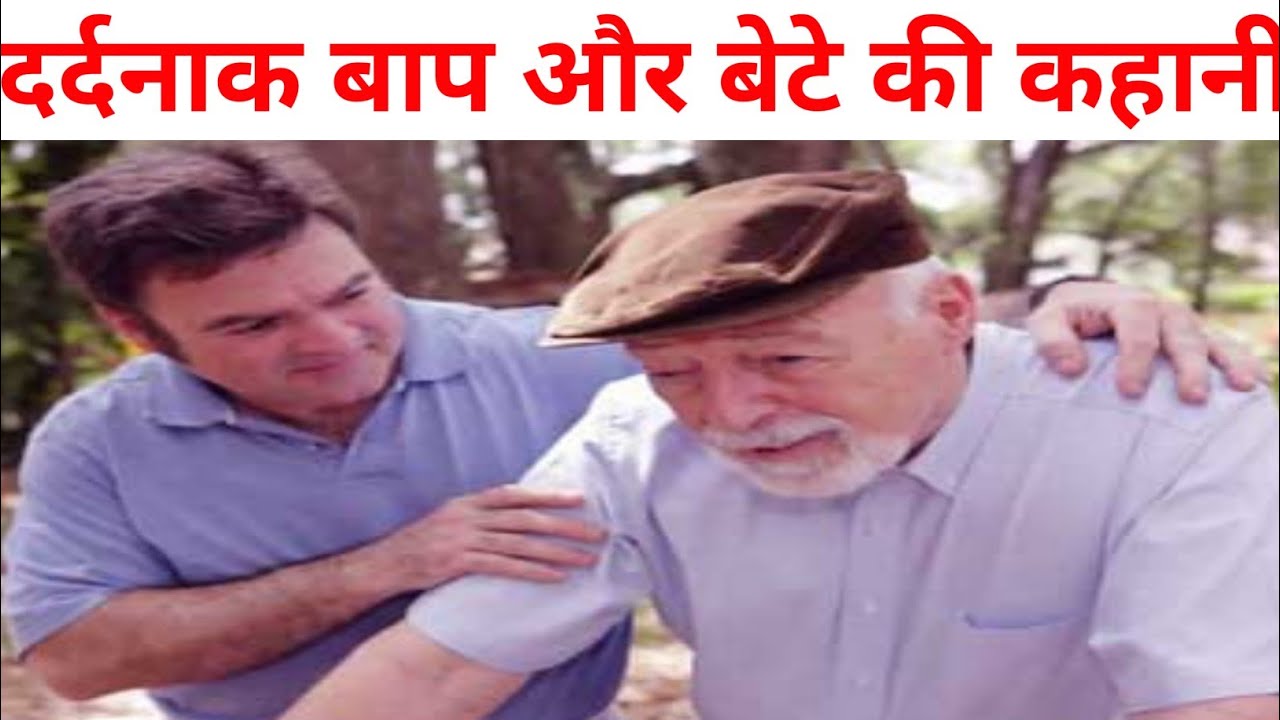 Father And Sons Story Bap Or Bete Ki Kahani Rk Kahani Youtube