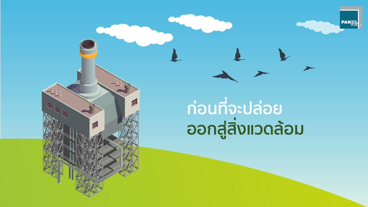 Panel Plus โรงงานอากาศสะอาด - YouTube