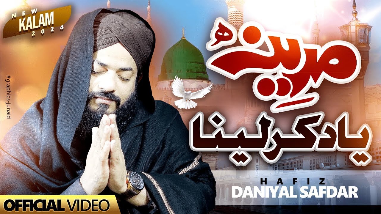 Madina Yaad Karlena - Ramzan Heart Touching Naat - Hafiz Daniyal Safdar - AB Nasheed Studio ...