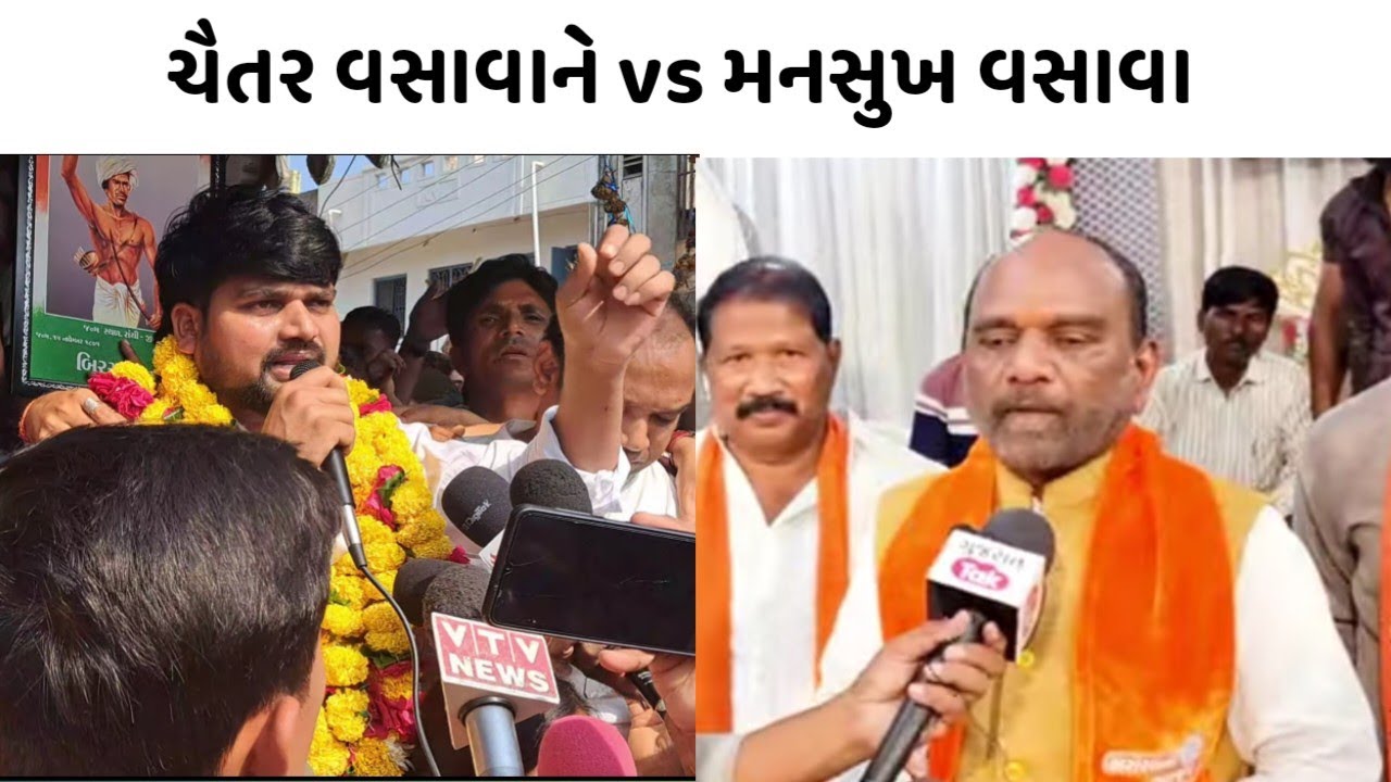 MLA Chaitar Vasava ના વધુ રિમાન્ડ મંજૂર થશે કે જેલમાં જશે ? આજે થશે ...