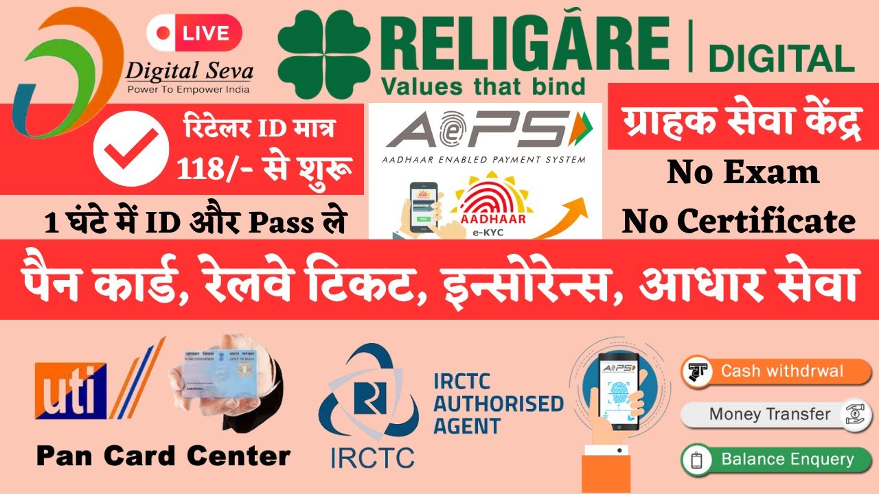 Religare Digipay रिटेलर ID कैसे ले 2023 | How To Get Religare Digipay ...