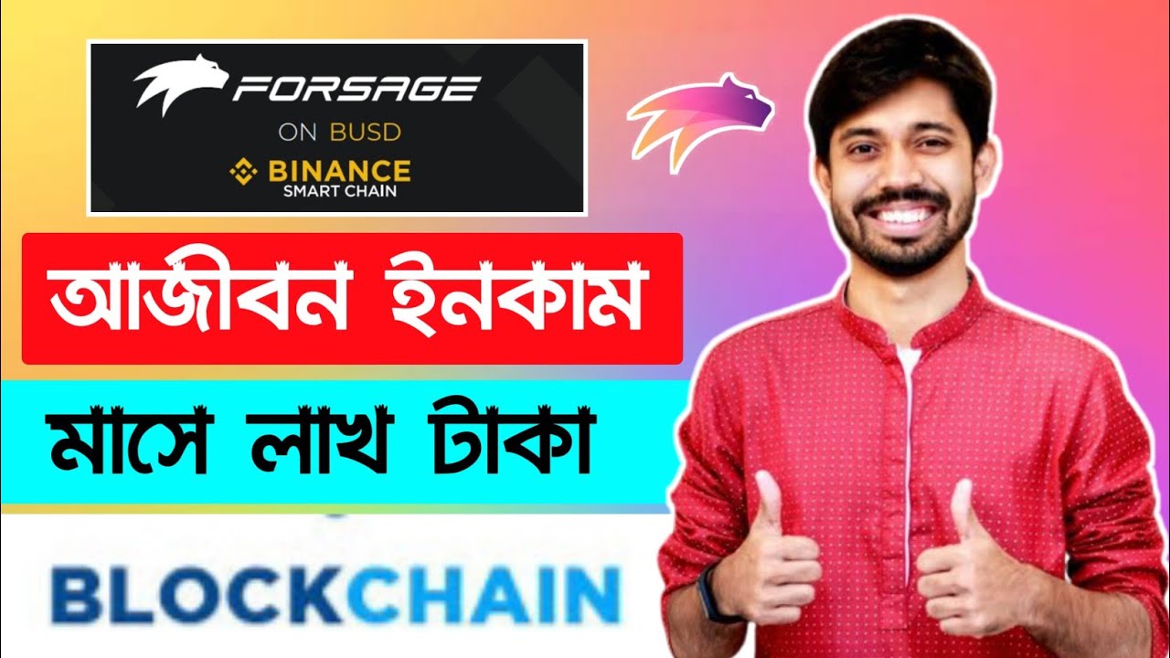 Forsage থেকে ইনকাম | Earn Money Online Bangladesh | Forsage Income ...