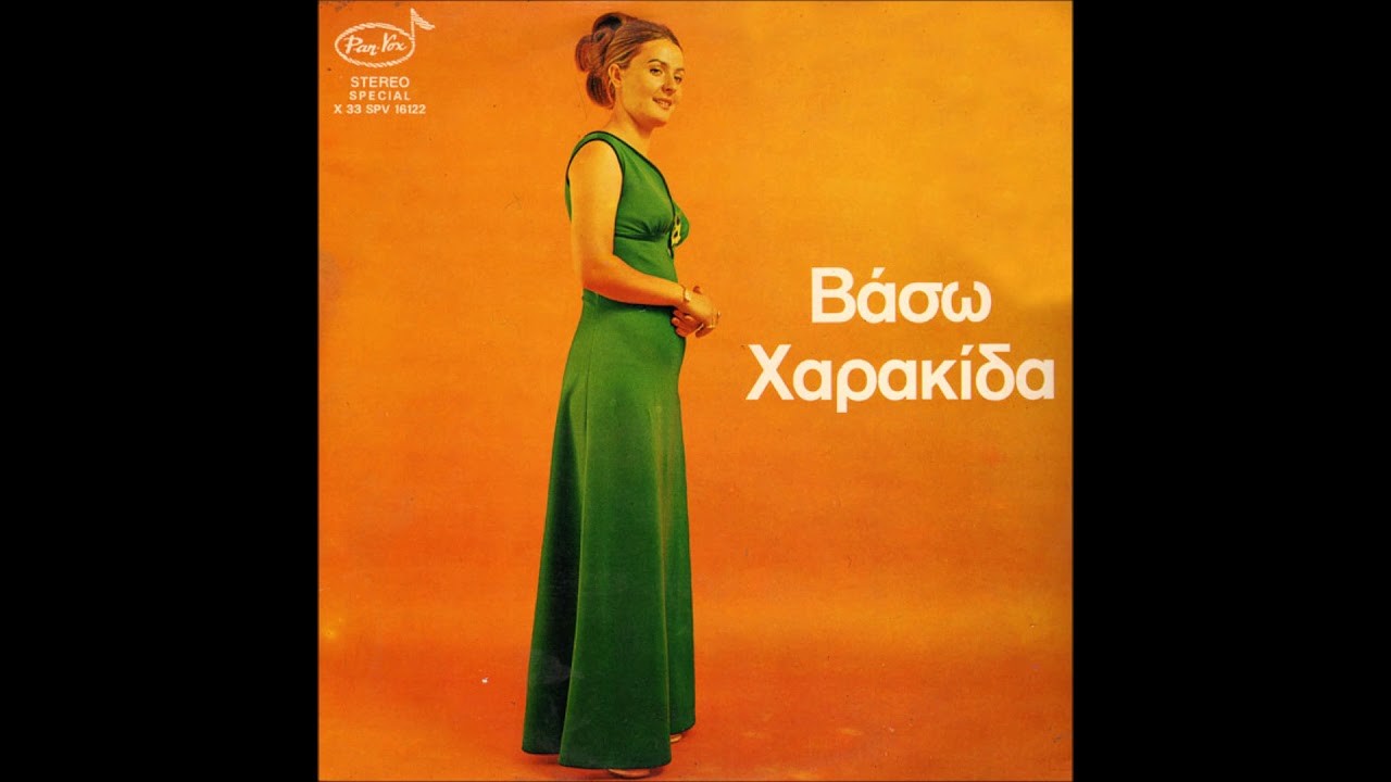 ΜΟΥΣΑΦΗΡΑΙΟΙ ΕΙΜΑΣΤΕ ΒΑΣΩ ΧΑΡΑΚΙΔΑ - YouTube