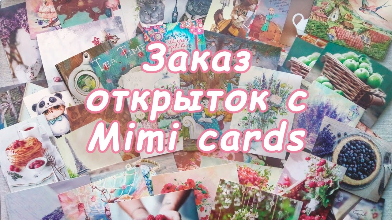 Заказ открыток с Mimi cards | Бумажные письма - YouTube