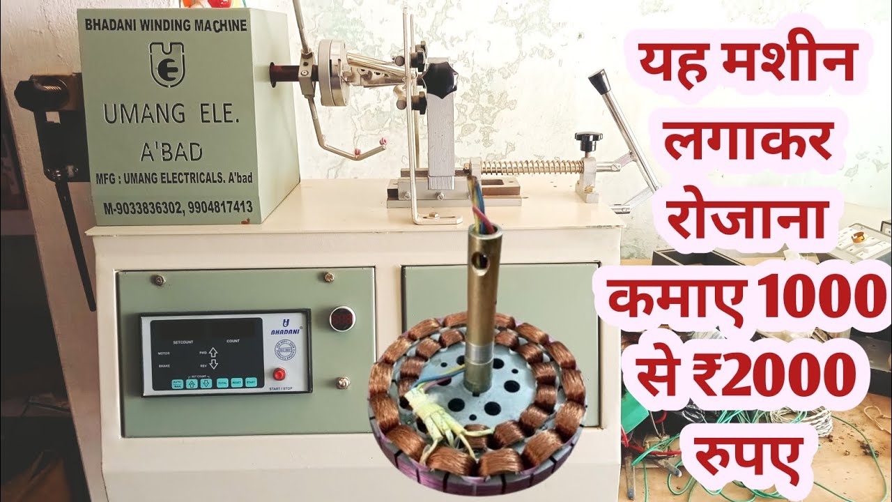 Ceiling fan winding machine | Fan Winding Machine price | Umang Ceiling ...