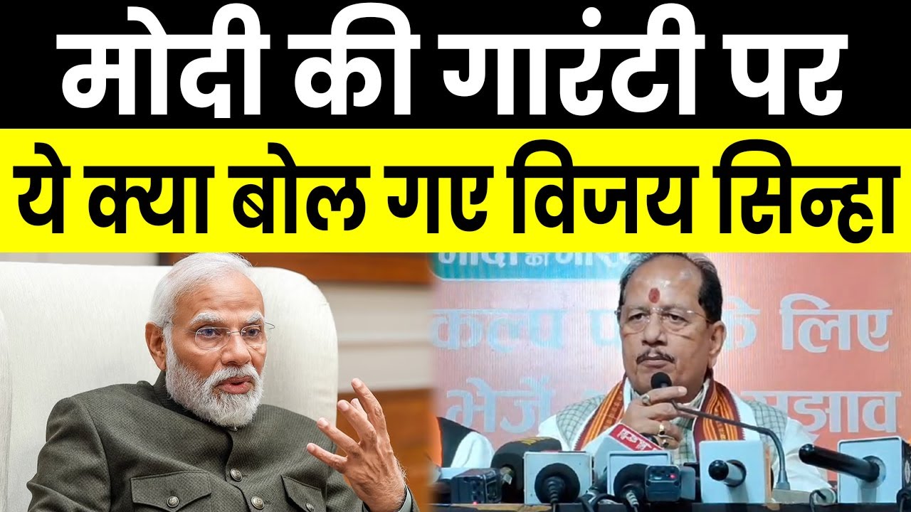 Bihar में भाजपा के ‘विकसित भारत-मोदी की गारंटी’ अभियान का शुभारंभ ... Bihar में भाजपा के ‘विकसित भारत-मोदी की गारंटी’ अभियान का शुभारंभ ...