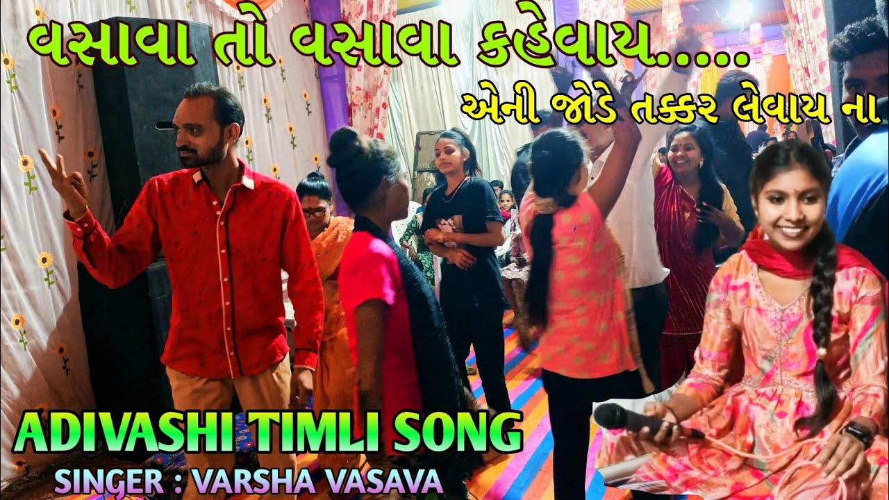 //બાબરી નિમિત્તે લોક ડાયરો// સ્થળઃ રાજપીપળા સિંધીવાડ//30/12/23// VARSHA ...