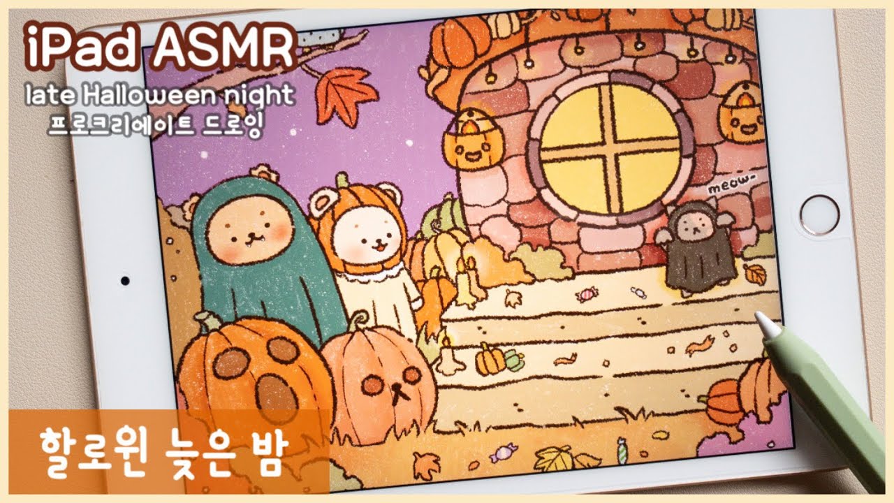 아이패드 그림 사각사각asmr 포근한 할로윈 그림 Ipad Procreate Drawing 프로크리에이트