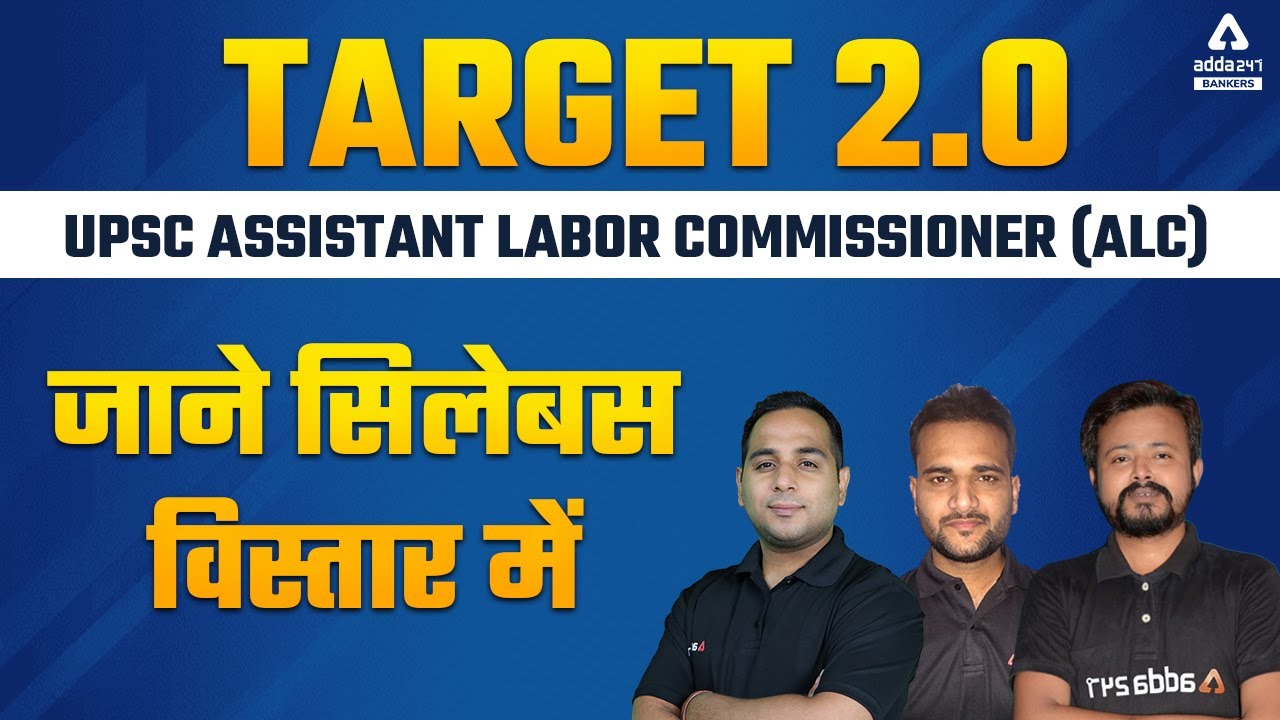 Target 2.0 - UPSC Assistant Labor Commissioner (ALC)जाने सिलेबस विस्तार ...