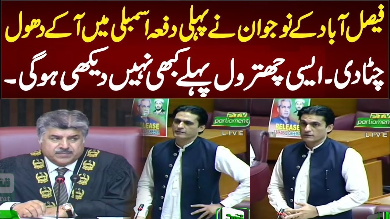 PTI Rana Atif Delivers Bold Speech in National Assembly | Faisalabad ...