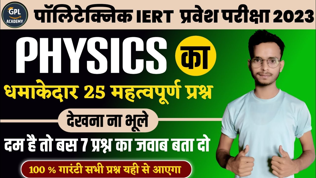 PHYSICS MOST IMPORTANT QUESTIONS | POLYTECHNIC ENTRANCE EXAM 2023| POLYTECHNIC PHYSICS # ...