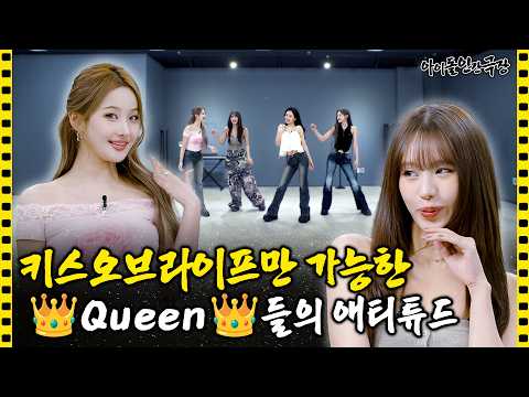 [SUB] “Who is She?” 서로를 삼켜버린 퀸들의 대결🔥 | 아이돌 인간극장