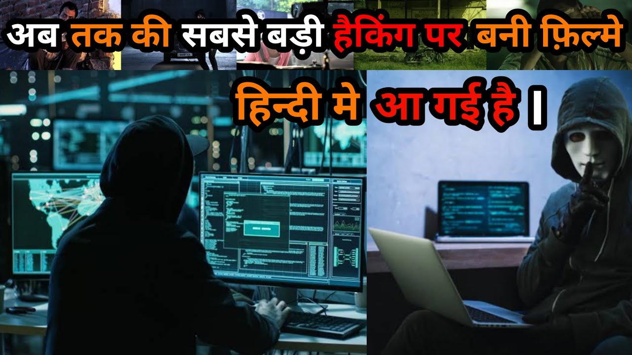 Top 5 South Indian Hackers Movies In Hindi Dubbed अब तक कि सबसे बड़ी ...