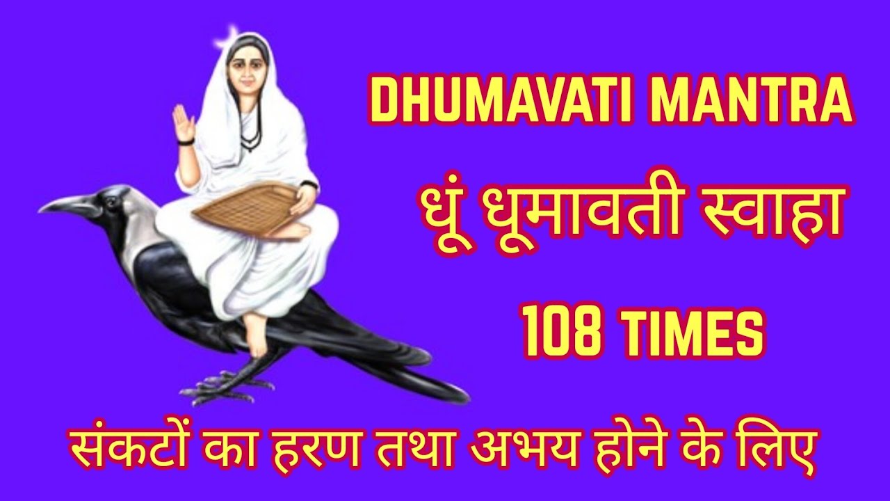 Dhumavati Mata Mantra 108 Times | Dhum Dhumavati Svaha | धूं धूमावती ...