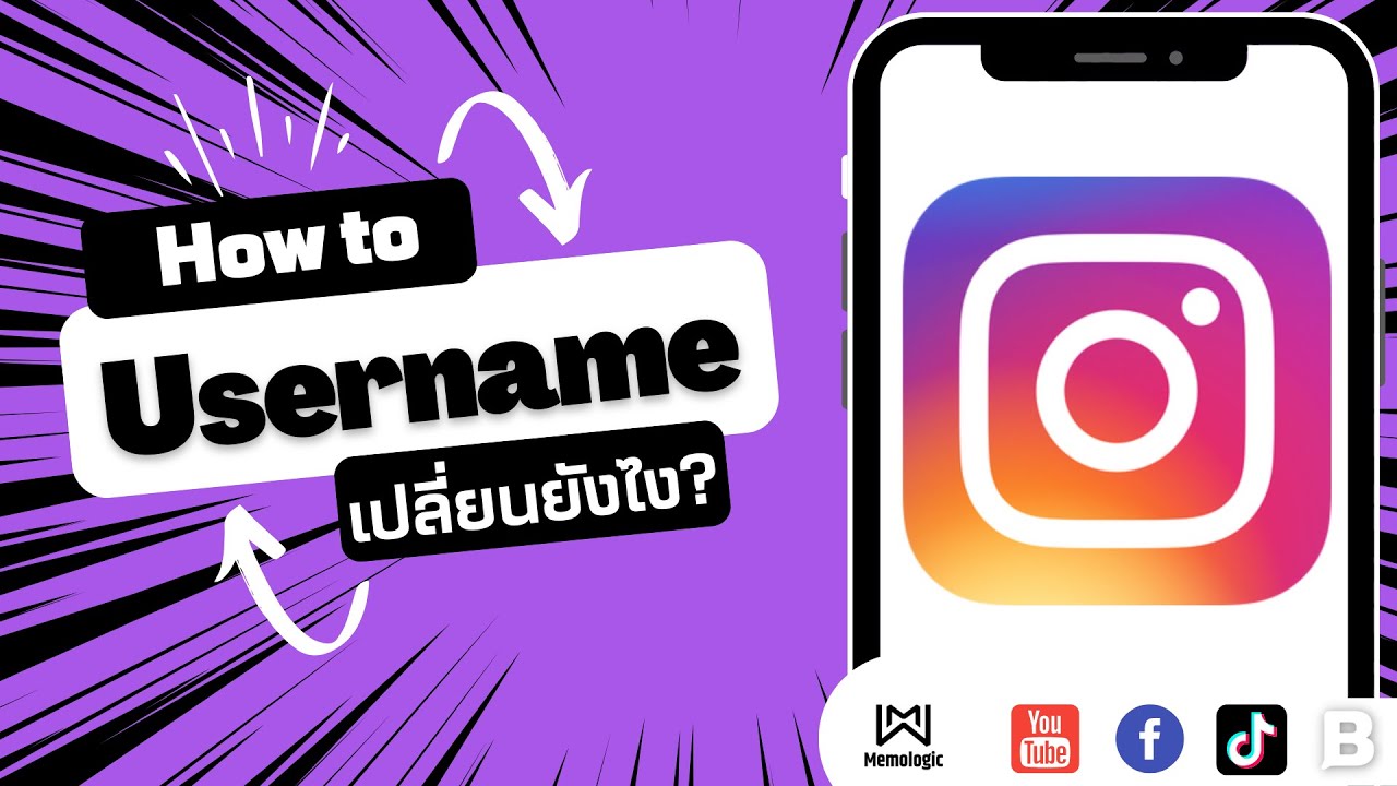 สอนเปลี่ยน Username IG instagram ทำไง มาดู ง่ายมาก #memologic #ig #instagram - YouTube