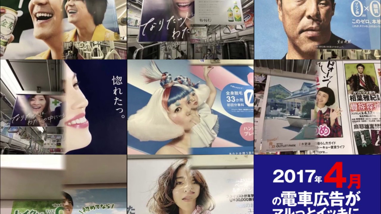 Tokyo Metro Advertising Graphic【2017年4月】東京メトロ電車広告まとめ マルっとイッキに丸わかり（9画面 ...