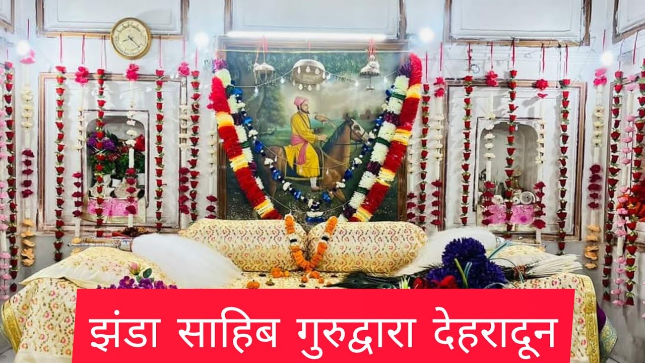 jhanda Sahib Gurudwara Sahib #Shri guru Ram rai ji 🚩 - YouTube