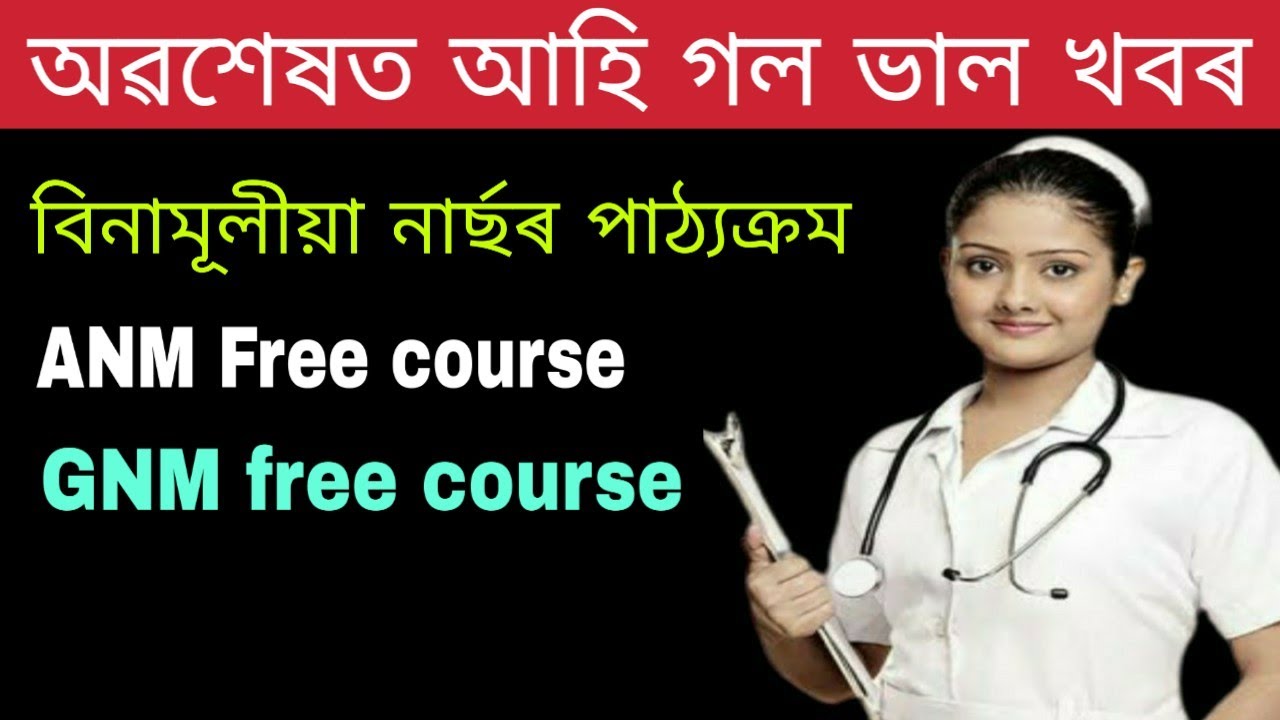 Assam ANM GNM Free course | Technical free course | - YouTube