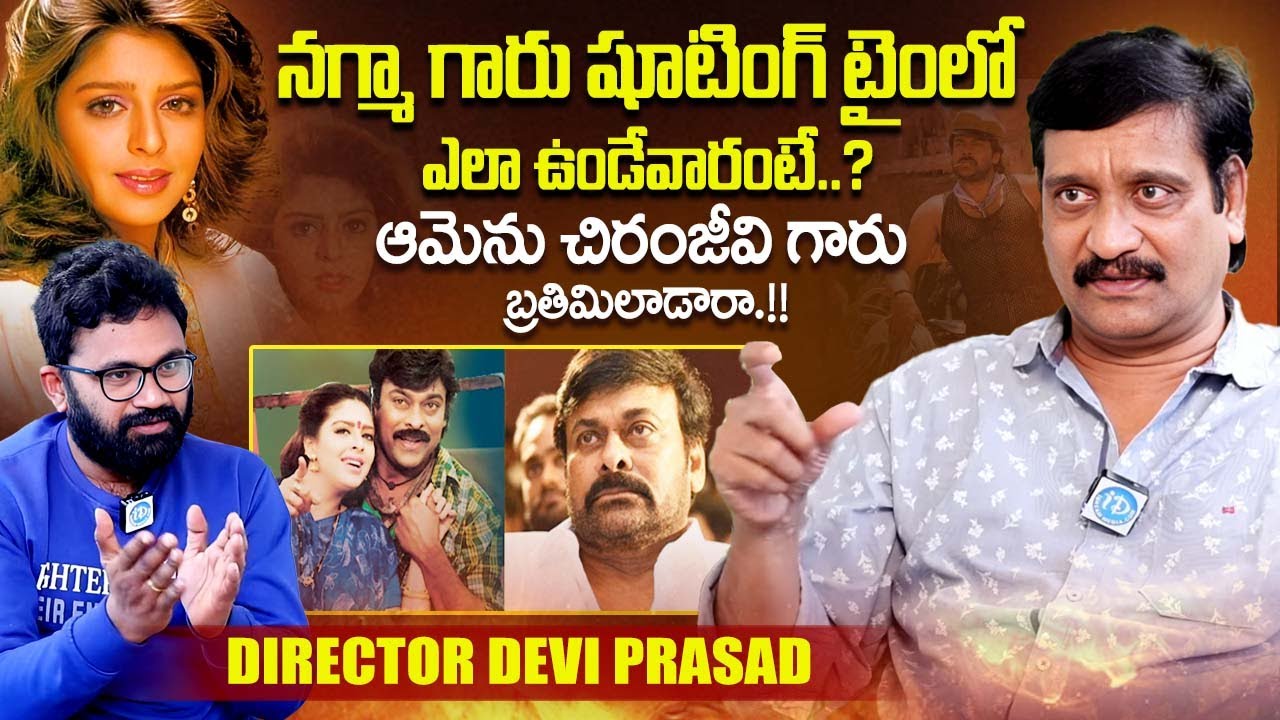 Director Devi Prasad Unknown Facts About Chiranjeevi & Nagma Rikshavodu ...