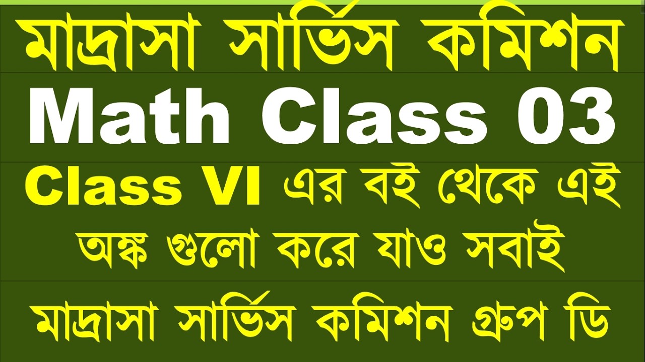 Madrasah Service Commission Math Question Paper | Madrasah Service ...