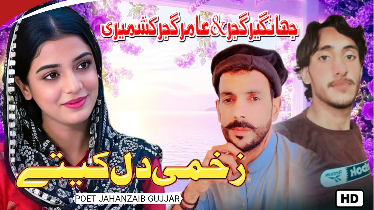 Zakhmi Dil Keeta Singer Jhangir Gujjar Amir Gujjar - YouTube