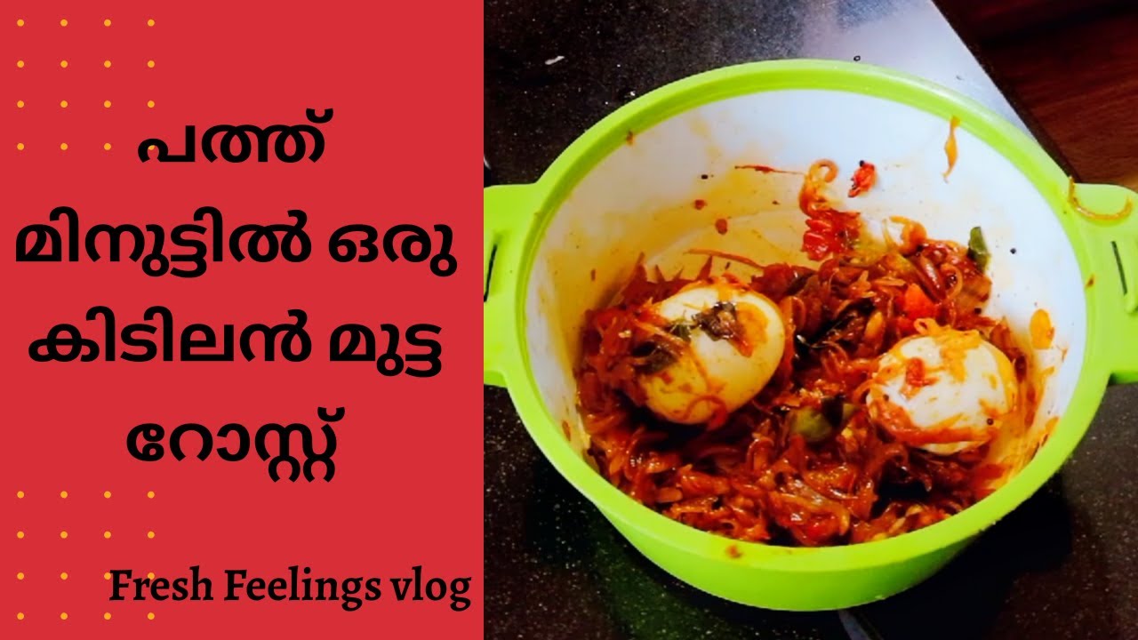 EGG ROST FOR 10 MINUTE RECIPE - YouTube