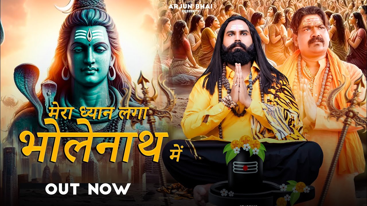 Mera dhayan laga bhole nath main / Arjun bhai /new trending song 2025 ...