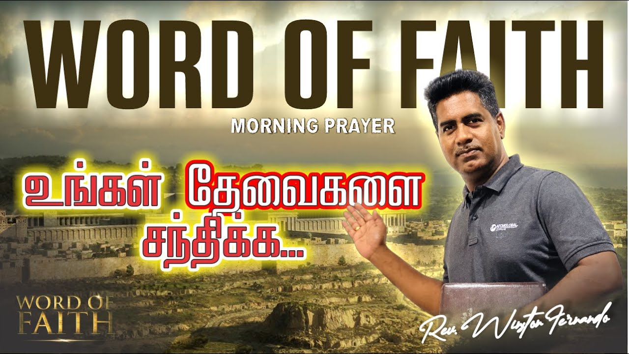 உங்கள் தேவைகளை சந்திக்க || Rev.Winston Fernando || Word Of Faith - YouTube