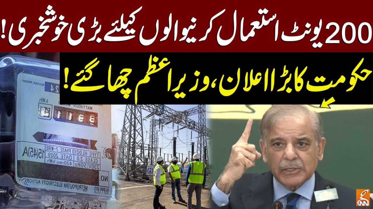 Good News For Electricity Consumers! | Big Relief | 200 Units Bill | Big Breaking For People ...