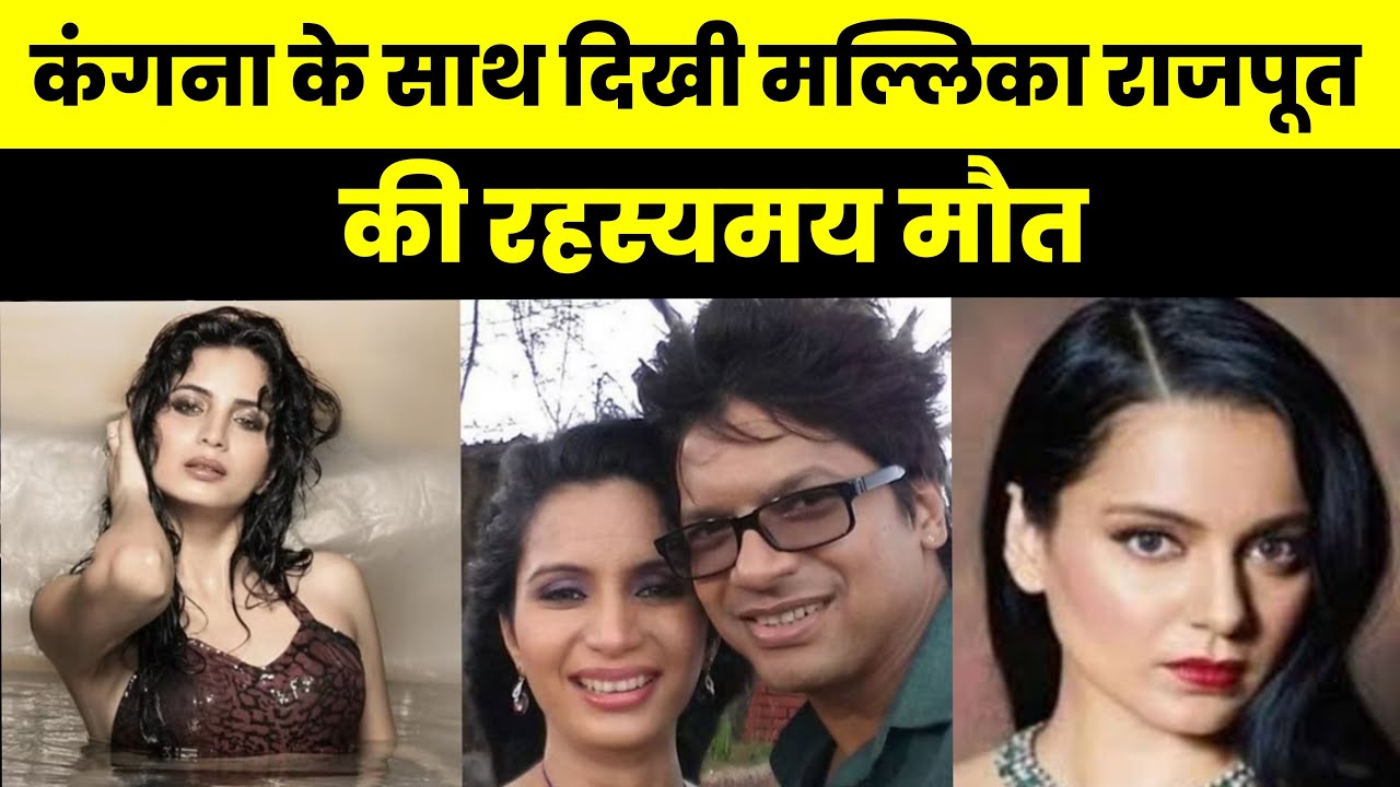 Bollywood | Kangna Ranaut Co Star Mallika Rajput Found Dead At ...