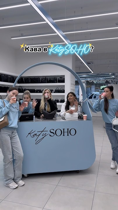 Кава на День народження KatySOHO? 👀🩵 Ми в інст: katy_soho🩵 - YouTube