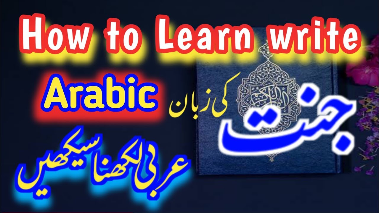 How to learn to write Quranic Arabic?|(Part'1)Kinemaster|Technical ...