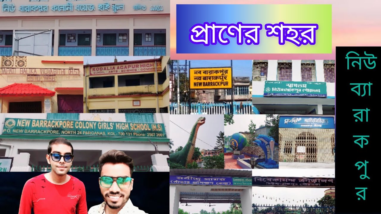 প্রাণের শহর নিউব্যারাকপুর ️ || New Barrackpore Vlog || Vlog No.8 - YouTube
