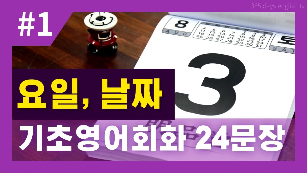 영어를 쉽게 편하게 영어를 기초영어회화 1｜생활영어 24문장｜미국인이 매일쓰는 생활 영어 쉽고 짧은 쉬운영어｜듣기만 하세요