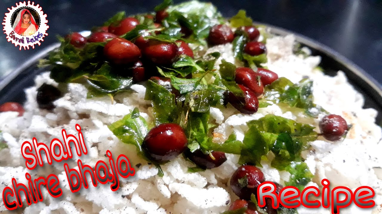 Shahi chire bhaja || Homemade chire bhaja in bengali শাহী চিরে ভাজা ...