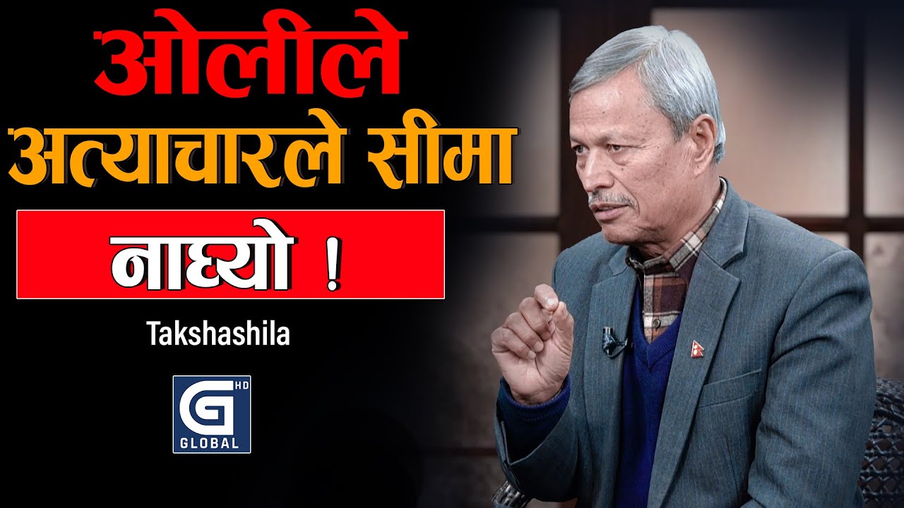 धन्यवाद् देलान् भनेको त कारवाही पो गरेछन् || Takshashila || Prakash ...