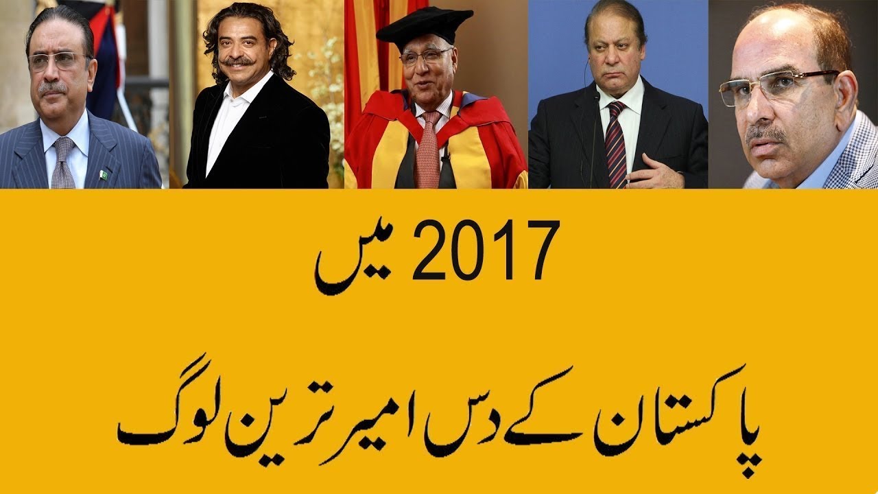 TOP 10 RICHEST PAKISTANI MAN 2017| AZ Style - YouTube