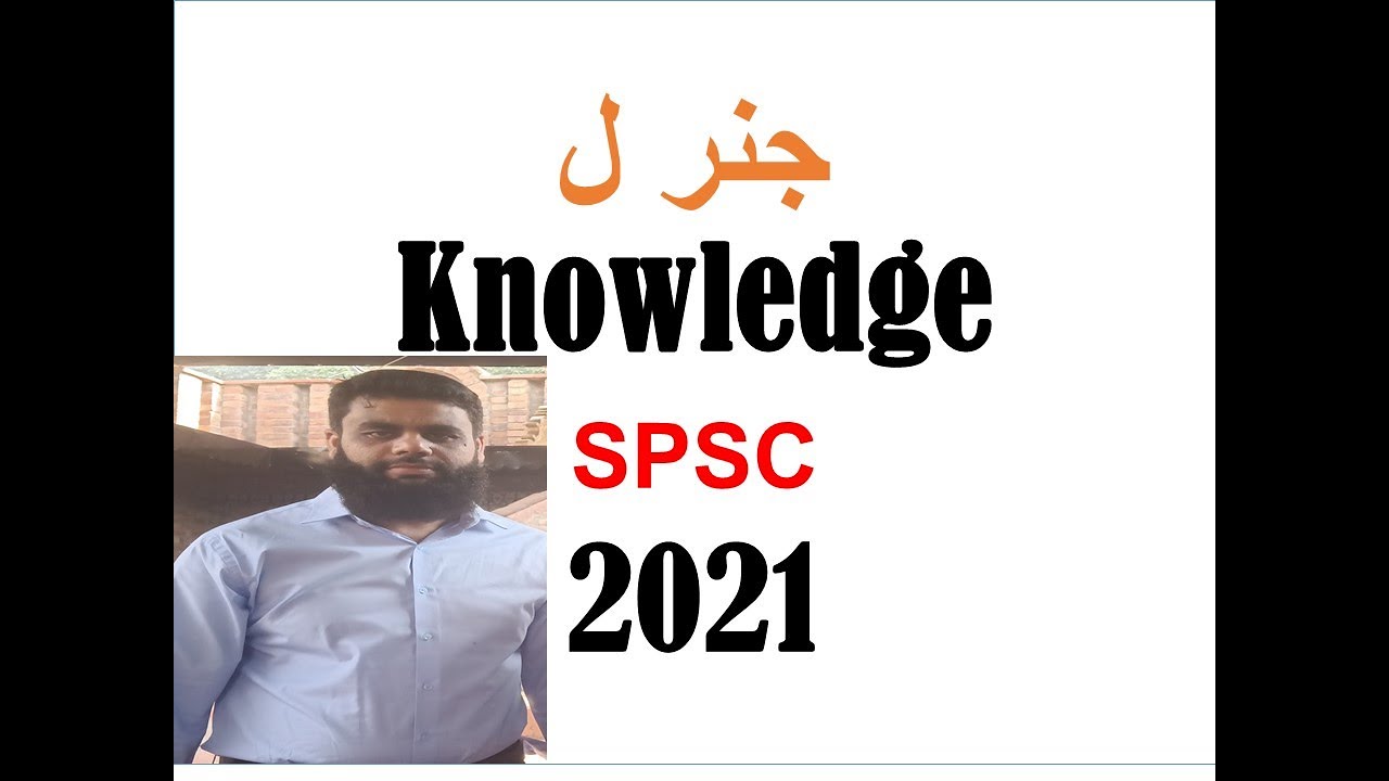 PAKISTAN AND THE COMITY OF NATIONS | LECTURER TEST - YouTube